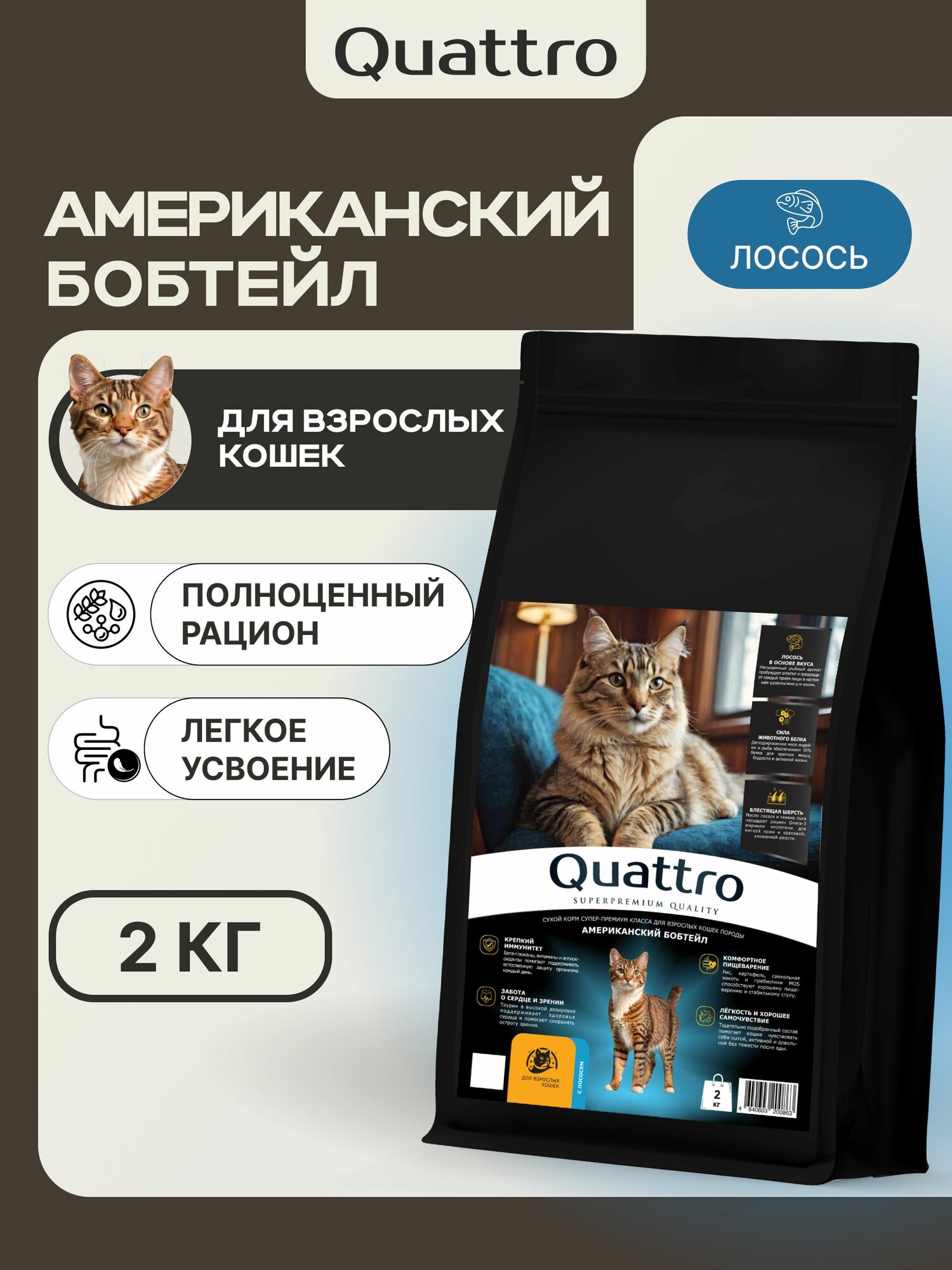 Quattro корм для кошек породы Американский бобтейл, с лососем 2 кг