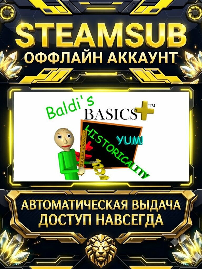 BALDI'S BASICS PLUS игра на аккаунте для ПК с OFF активацией для Steam (PC) РФ + СНГ