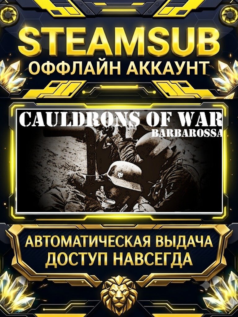 CAULDRONS OF WAR - BARBAROSSA игра на аккаунте для ПК с OFF активацией для Steam (PC) РФ + СНГ