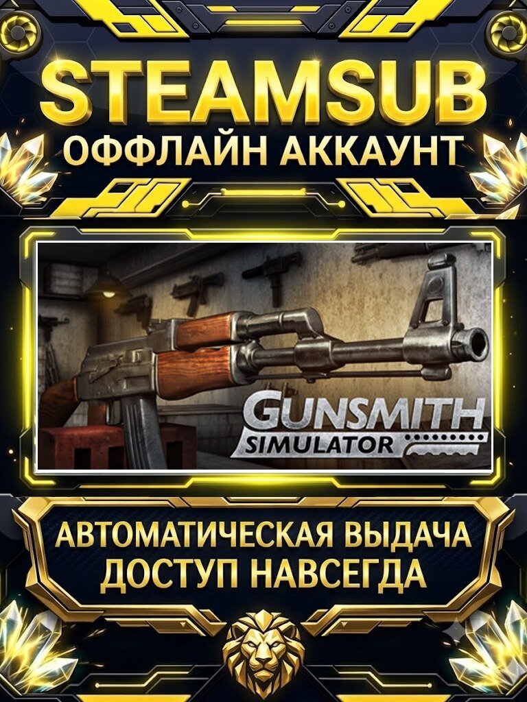 GUNSMITH SIMULATOR игра на аккаунте для ПК с OFF активацией для Steam (PC) РФ + СНГ