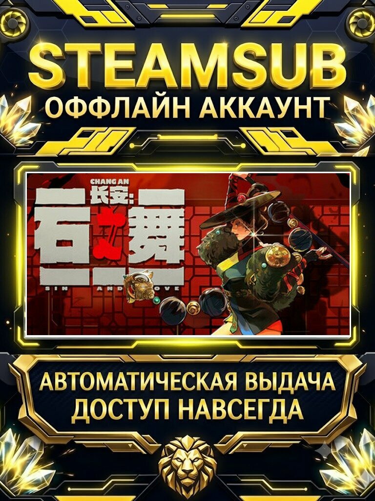 SIN AND LOVE игра на аккаунте для ПК с OFF активацией для Steam (PC) РФ + СНГ