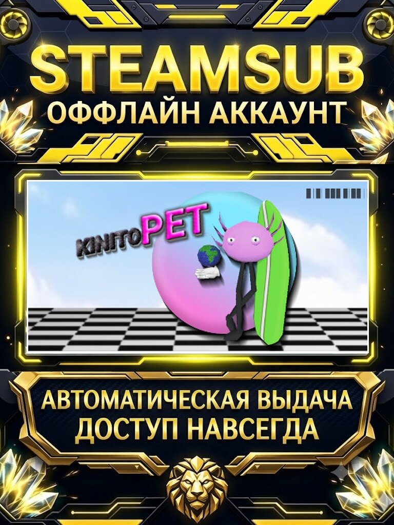KINITOPET игра на аккаунте для ПК с OFF активацией для Steam (PC) РФ + СНГ