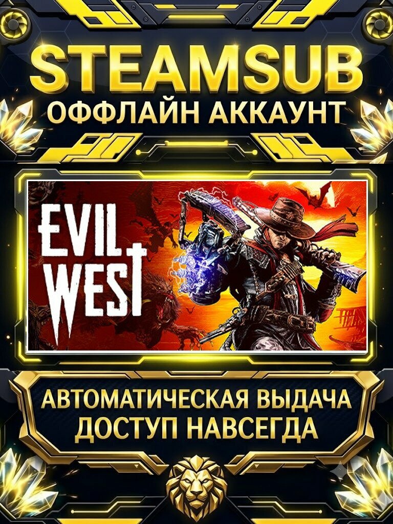 EVIL WEST игра на аккаунте для ПК с OFF активацией для Steam (PC) РФ + СНГ