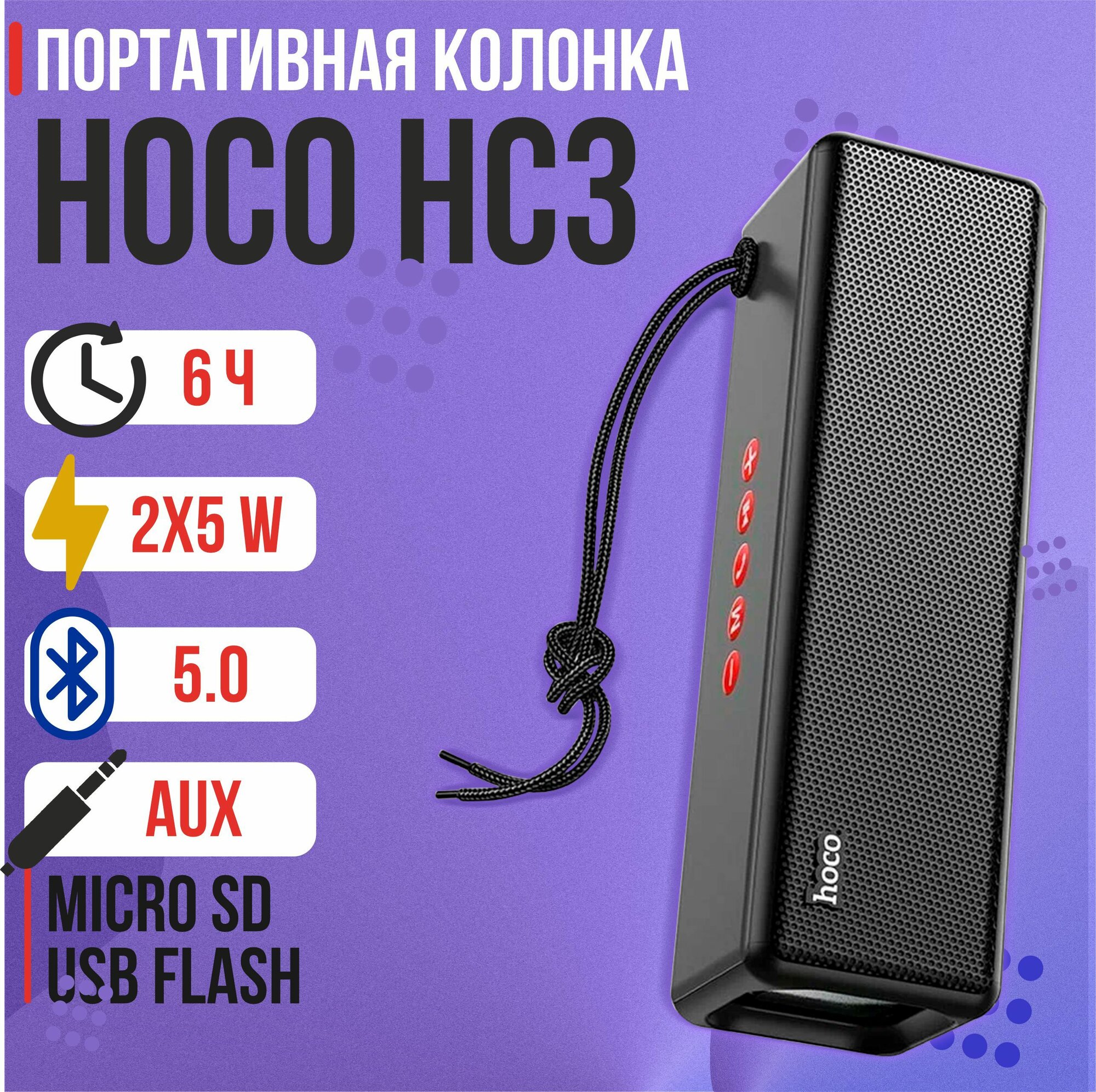 Портативная колонка Hoco HC3 Bounce Bluetooth 5.0 2*5W 2400mAh