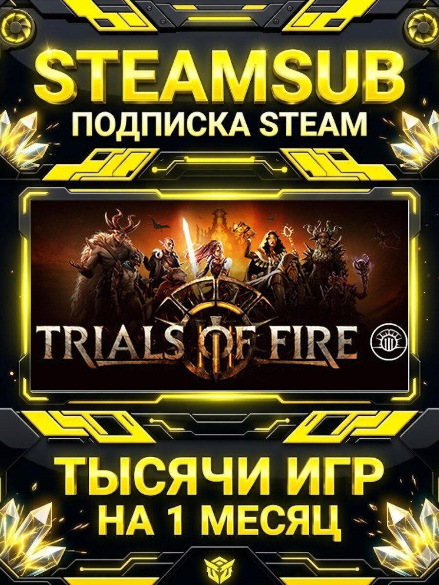 Trials of Fire — подписка Steam на месяц, 7000+ игр на аккаунтах для ПК (РФ + СНГ)