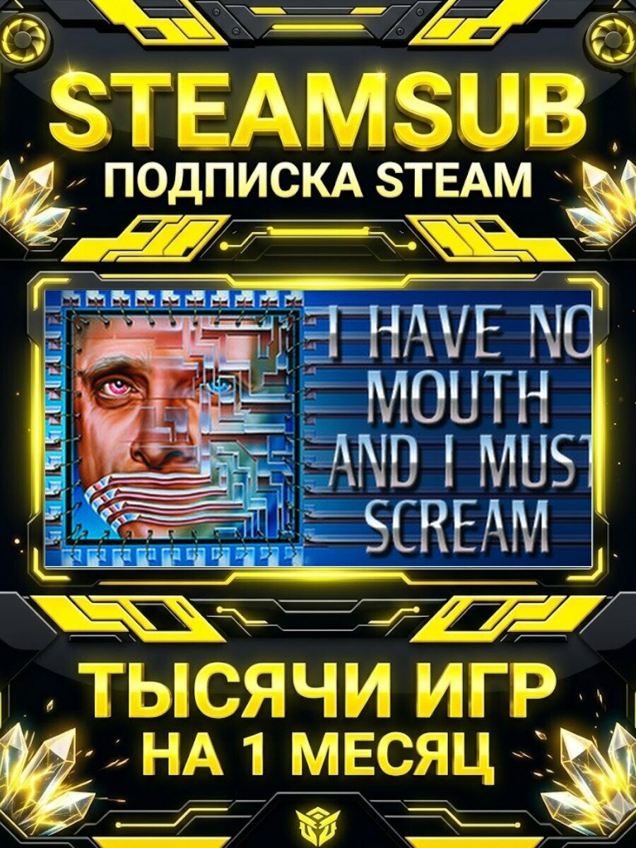 I Have No Mouth, and I Must Scream — подписка Steam на месяц, 7000+ игр на аккаунтах для ПК (РФ + СНГ)