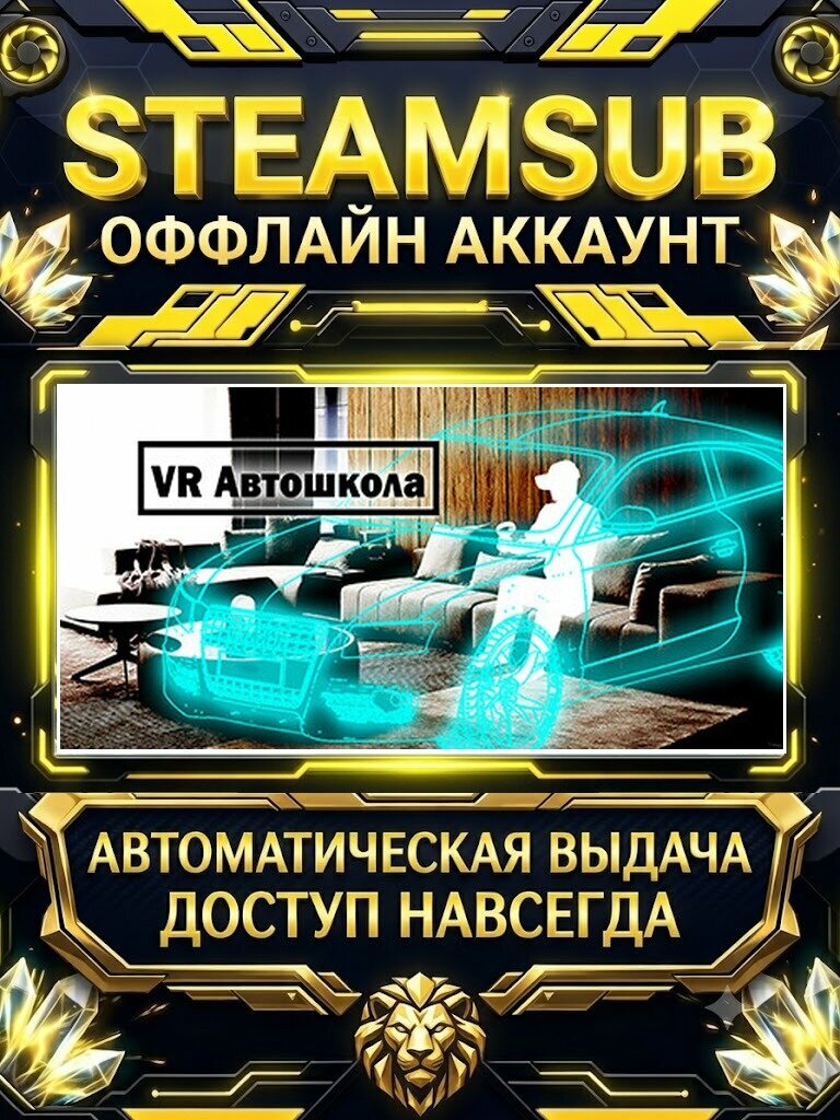 VR DRIVER SCHOOL игра на аккаунте для ПК с OFF активацией для Steam (PC) РФ + СНГ