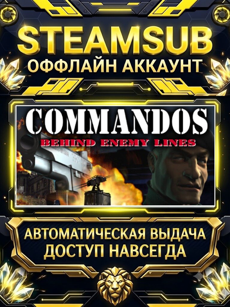 COMMANDOS: BEHIND ENEMY LINES игра на аккаунте для ПК с OFF активацией для Steam (PC) РФ + СНГ