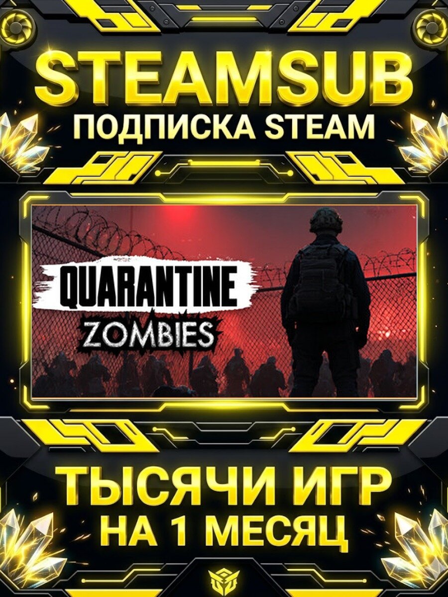 Quarantine Zombies — подписка Steam на месяц, 7000+ игр на аккаунтах для ПК (РФ + СНГ)