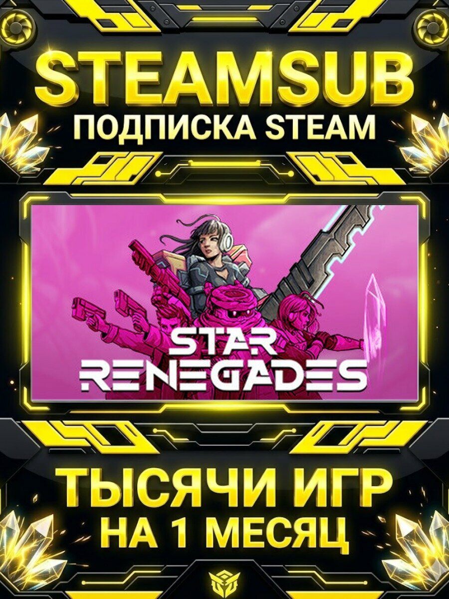 Star Renegades — подписка Steam на месяц, 7000+ игр на аккаунтах для ПК (РФ + СНГ)