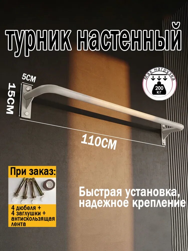 Турник, максимальный вес пользователя: 200 кг