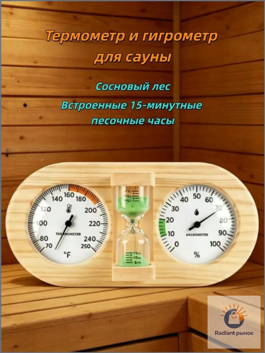 Настенный термогигрометр из сосны для сауны механический без батарей песочные часы 5 15 минут контроль температуры влажности