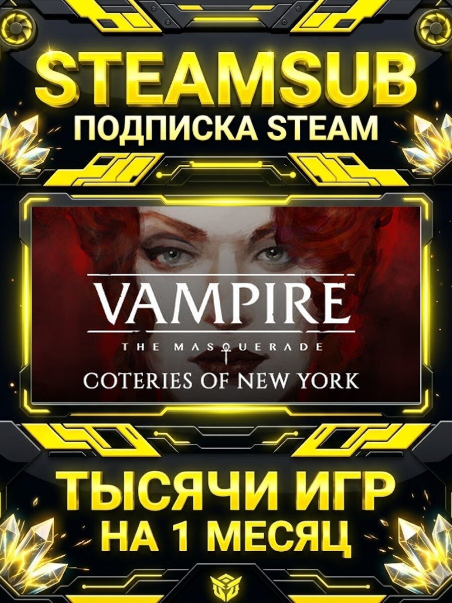 Vampire: The Masquerade - Coteries of New York — подписка Steam на месяц, 7000+ игр на аккаунтах для ПК (РФ + СНГ)