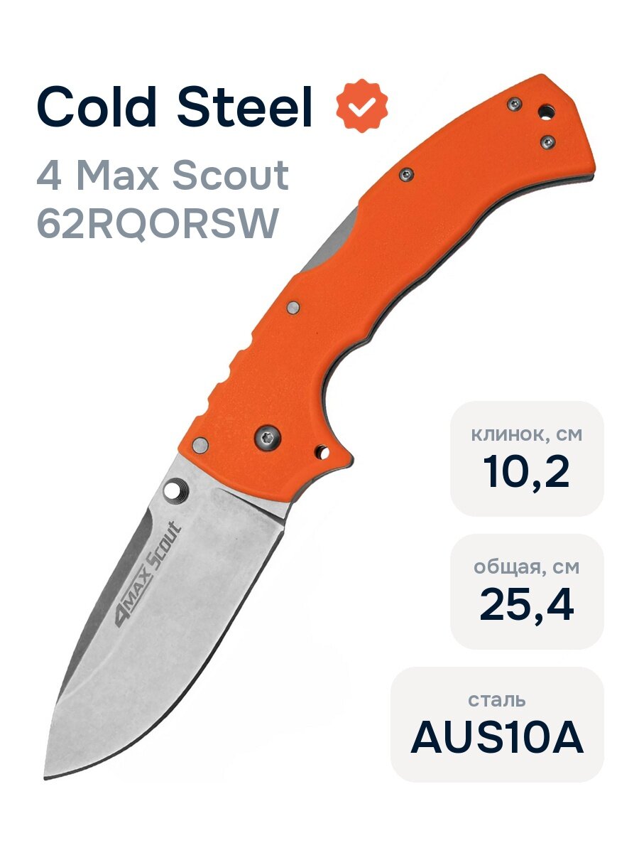 Нож Cold Steel 62RQORSW 4 Max Scout