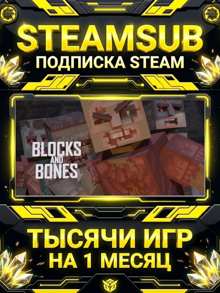 Blocks and Bones — подписка Steam на месяц, 7000+ игр на аккаунтах для ПК (РФ + СНГ)