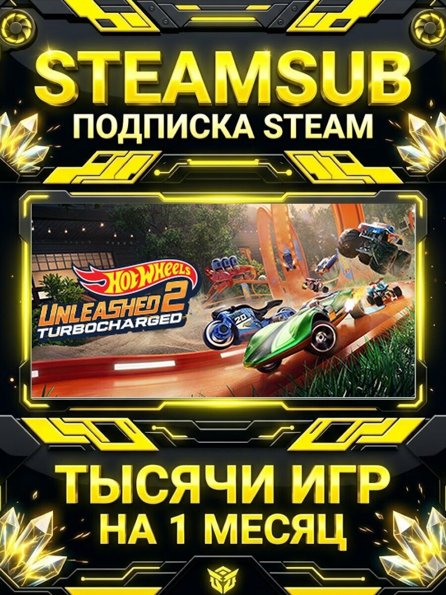 HOT WHEELS UNLEASHED™ 2 - Turbocharged — подписка Steam на месяц, 7000+ игр на аккаунтах для ПК (РФ + СНГ)