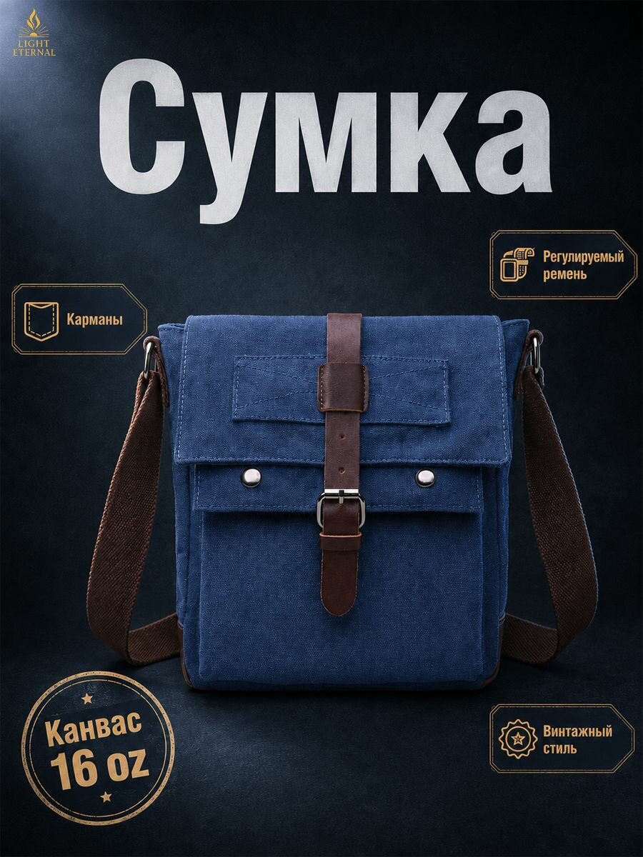 Сумка , темно-синий