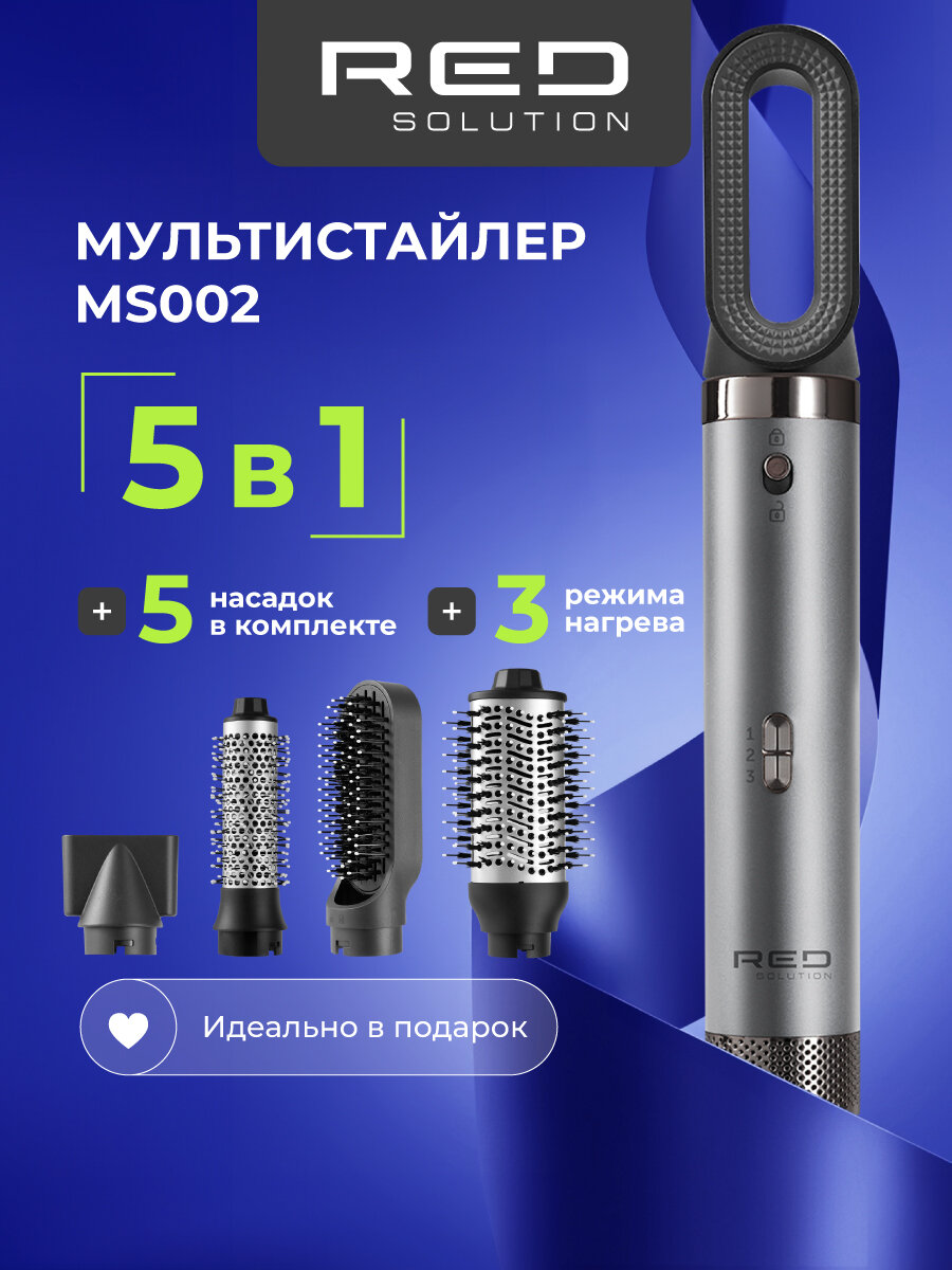 Мультистайлер RED SOLUTION MS002. 5 насадок, ионизация, 1000 Вт