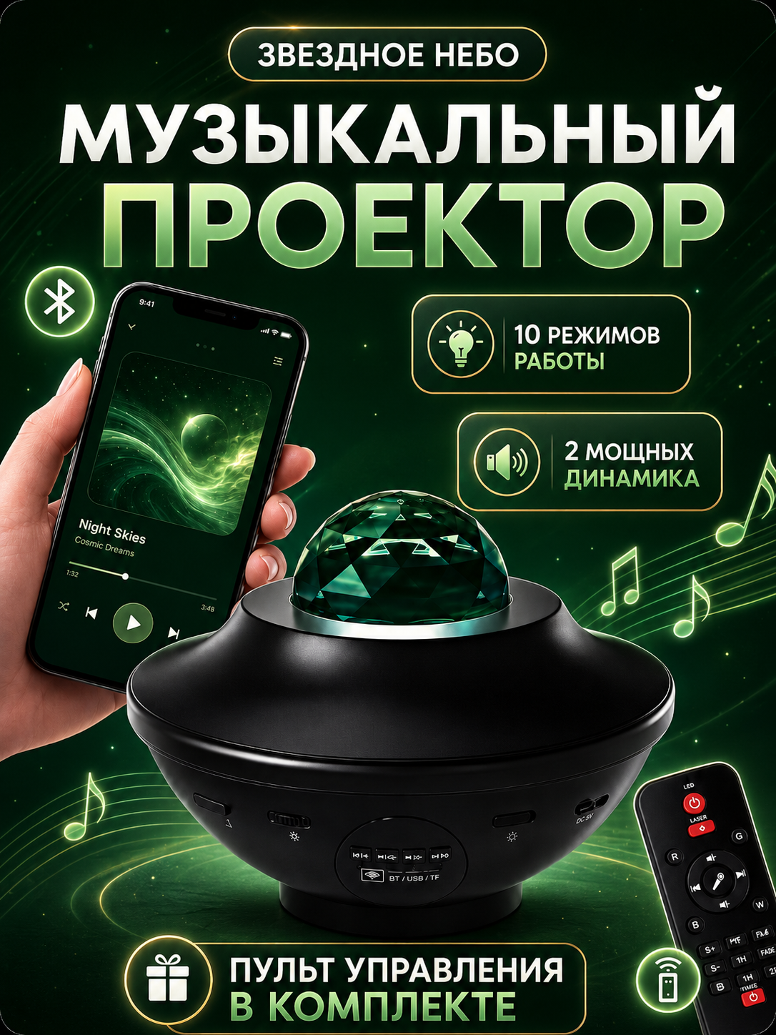 Ночник проектор Звездное Небо, Музыкальный проектор ночник, Пульт ДУ в комплекте, Черный