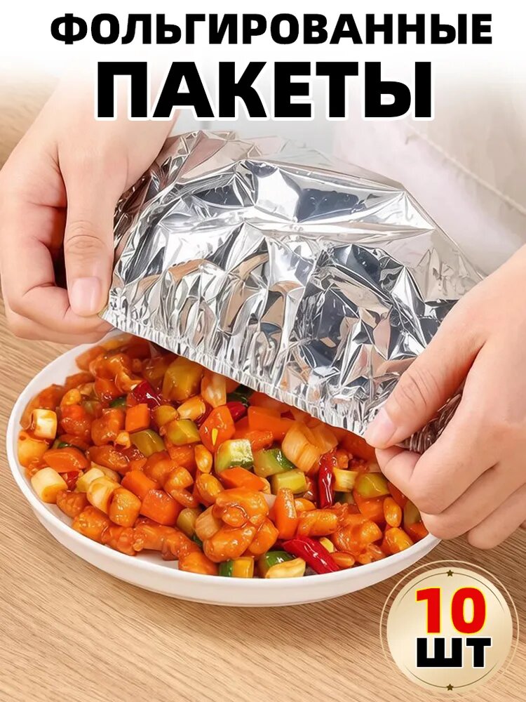 Фольга пищевая, 10 шт
