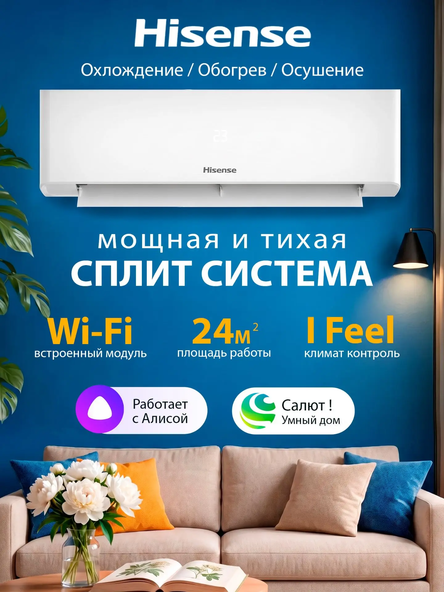 Сплит-система Hisense CITY 2.0 Classic A до 27 м², Wi-Fi, Алиса, 9000 BTU, скрытый дисплей