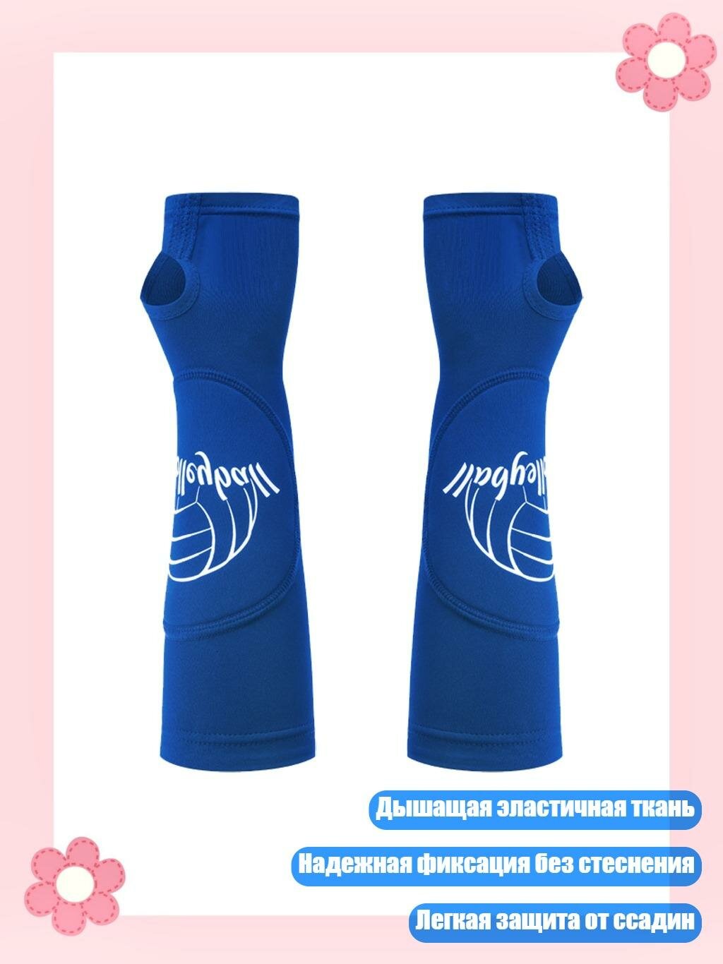 Утолщенные полиэстеровые нарукавники для волейбола, Синий - L/XL
