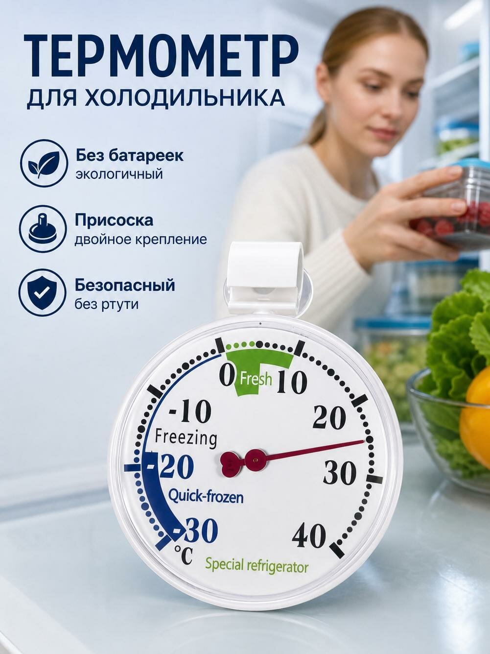 Термометр для холодильника, без батареек, экологичный, подходит для бытовых морозильных камер.