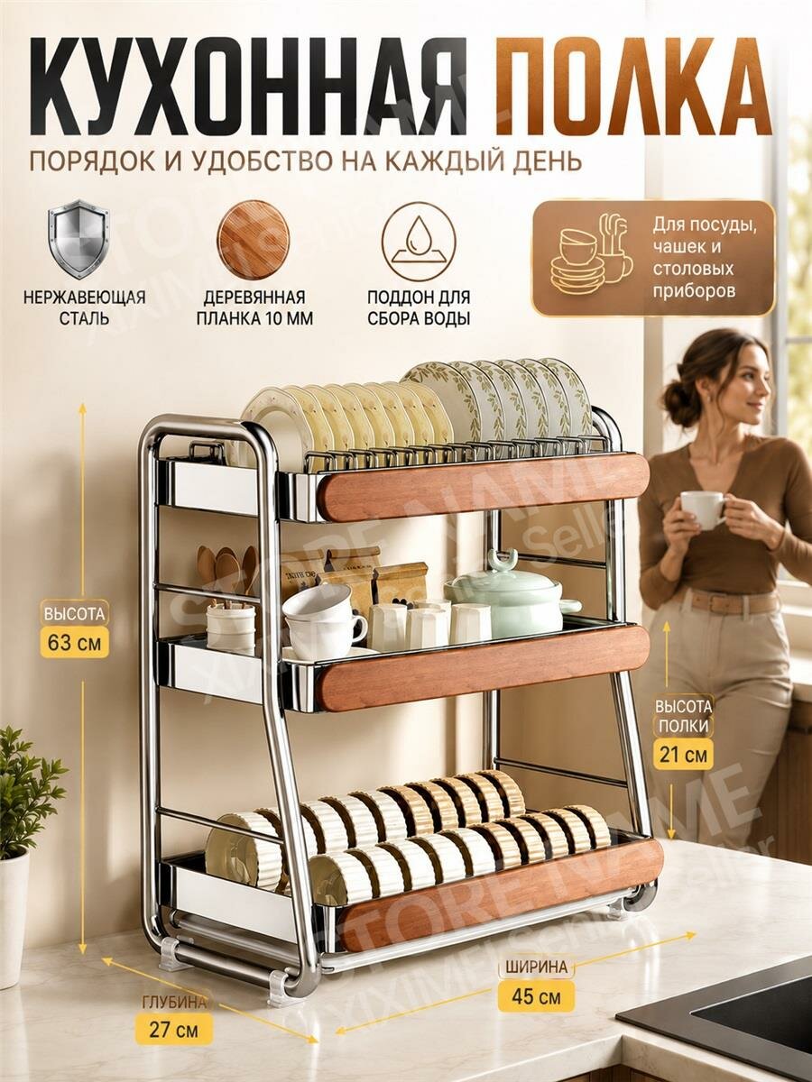 Подставка для посуды из нержавеющей стали подходит для кухни, хранения посуды с поддоном для воды