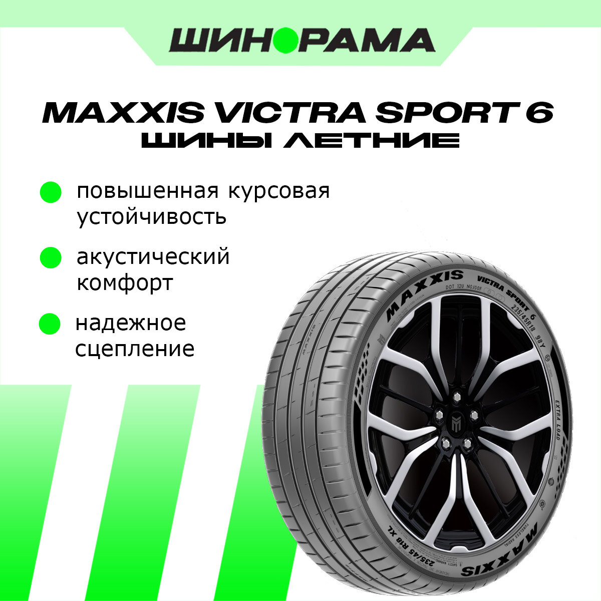 Автошина 235/40R19 Maxxis VS6 96Y
