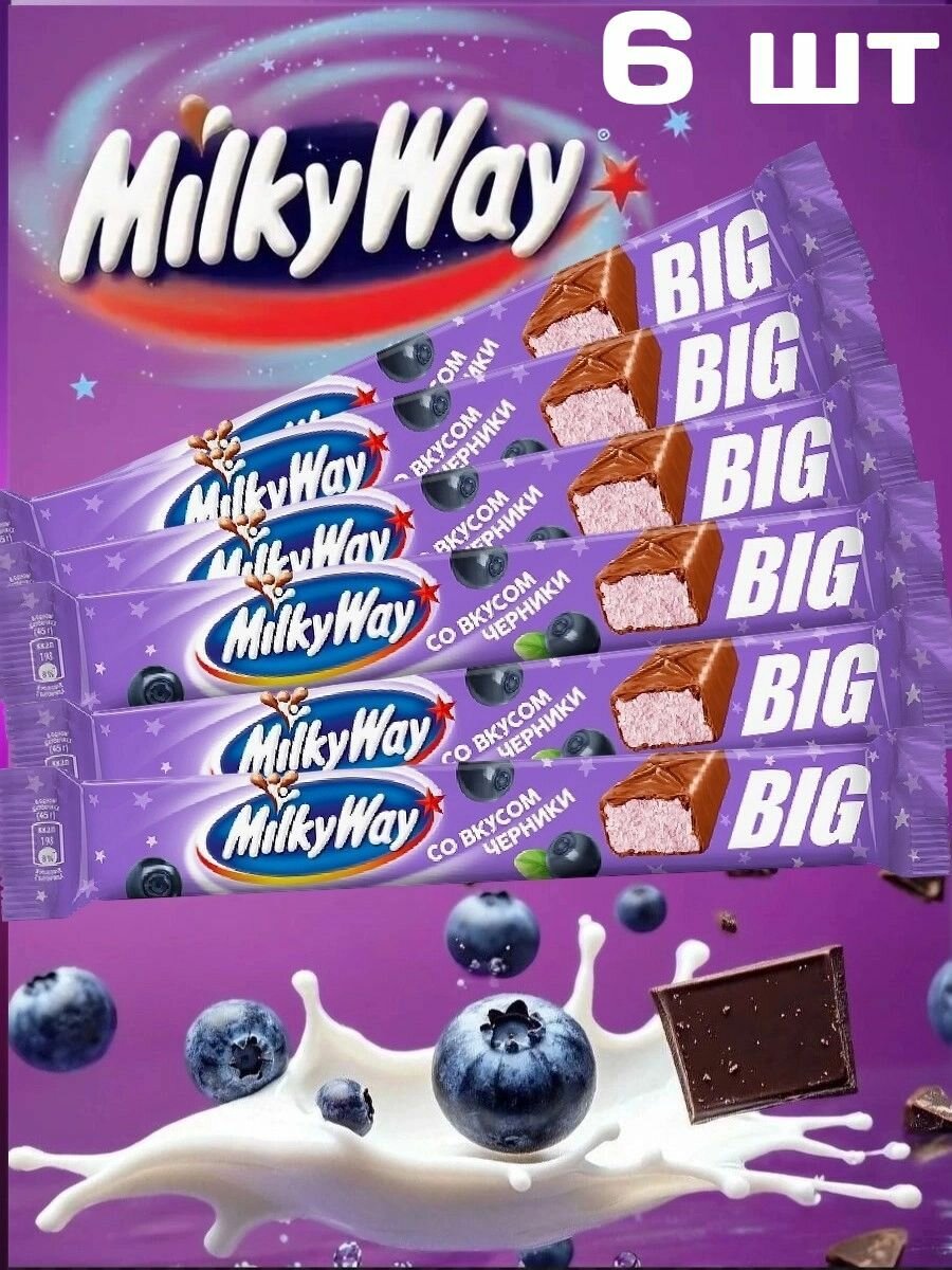 Батончик Milky Way Big шоколадный со вкусом черники 90 г