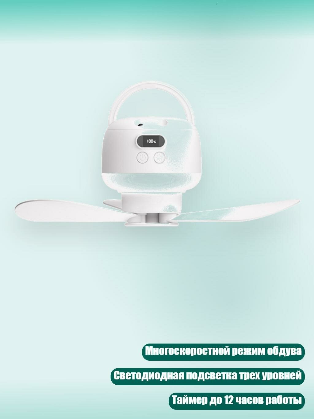 Потолочный вентилятор с пультом, таймером и ночником, портативный