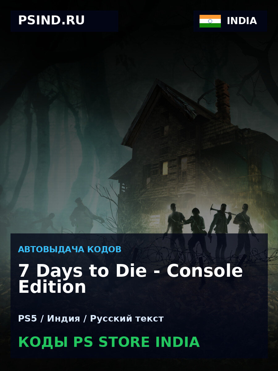 7 Days to Die - Console Edition PS5 — PlayStation Store Индия, цифровая версия