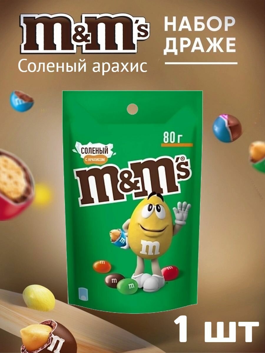 Драже M&M's с соленым арахисом 80 г