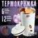 Термокружка, 0.5 л