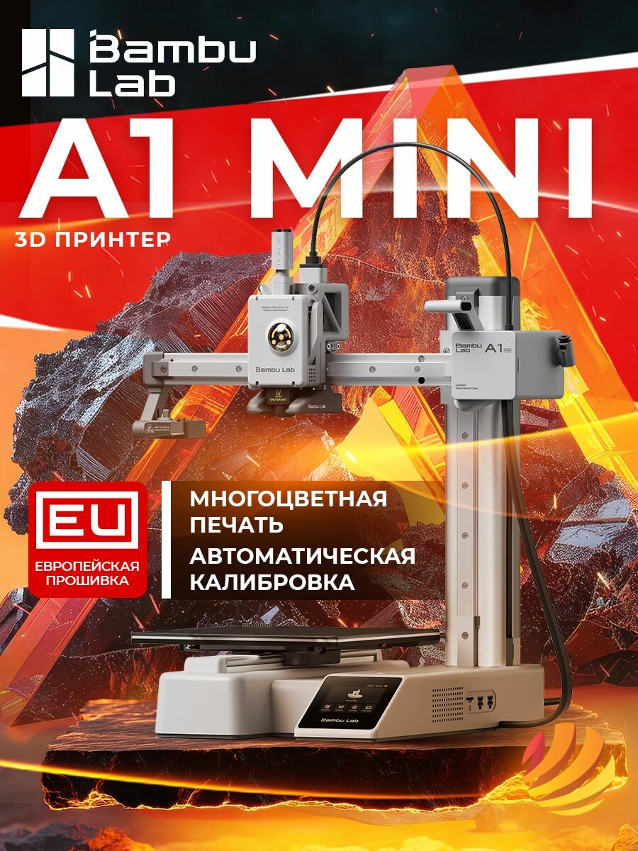 3D принтер Bambu Lab A1 mini европейская версия