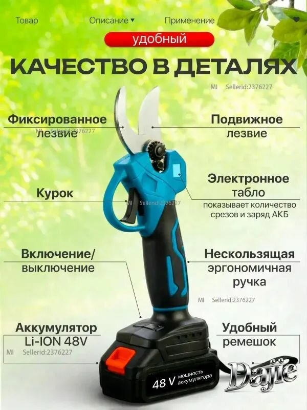 Электросекатор,40мм