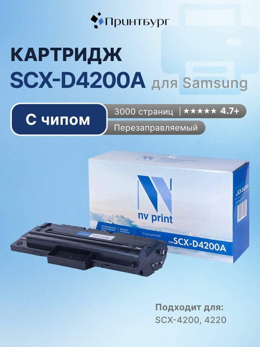 Картридж NV Print SCX-D4200A для Samsung SCX-4200, 4220