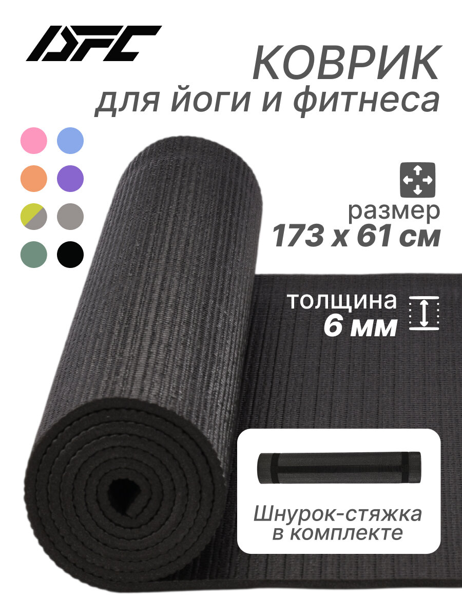 Коврик для йоги ПВХ 173*61*0,6 см YM03-PVCYO-Black