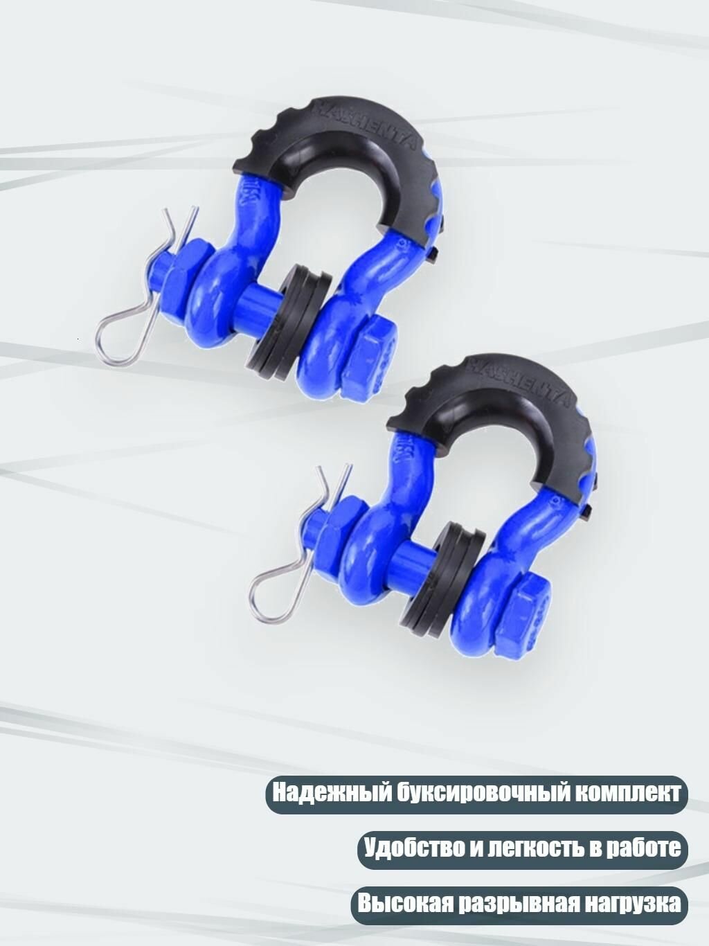 D-образный крюк для восстановления внедорожников антикоррозийный буксировочный комплект, Синий