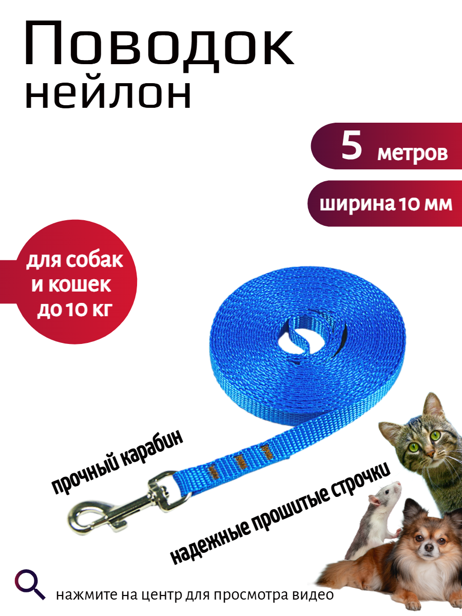 Поводок Хвостатыч с карабином нейлон для мелких пород 5 м х 10 мм (голубой)