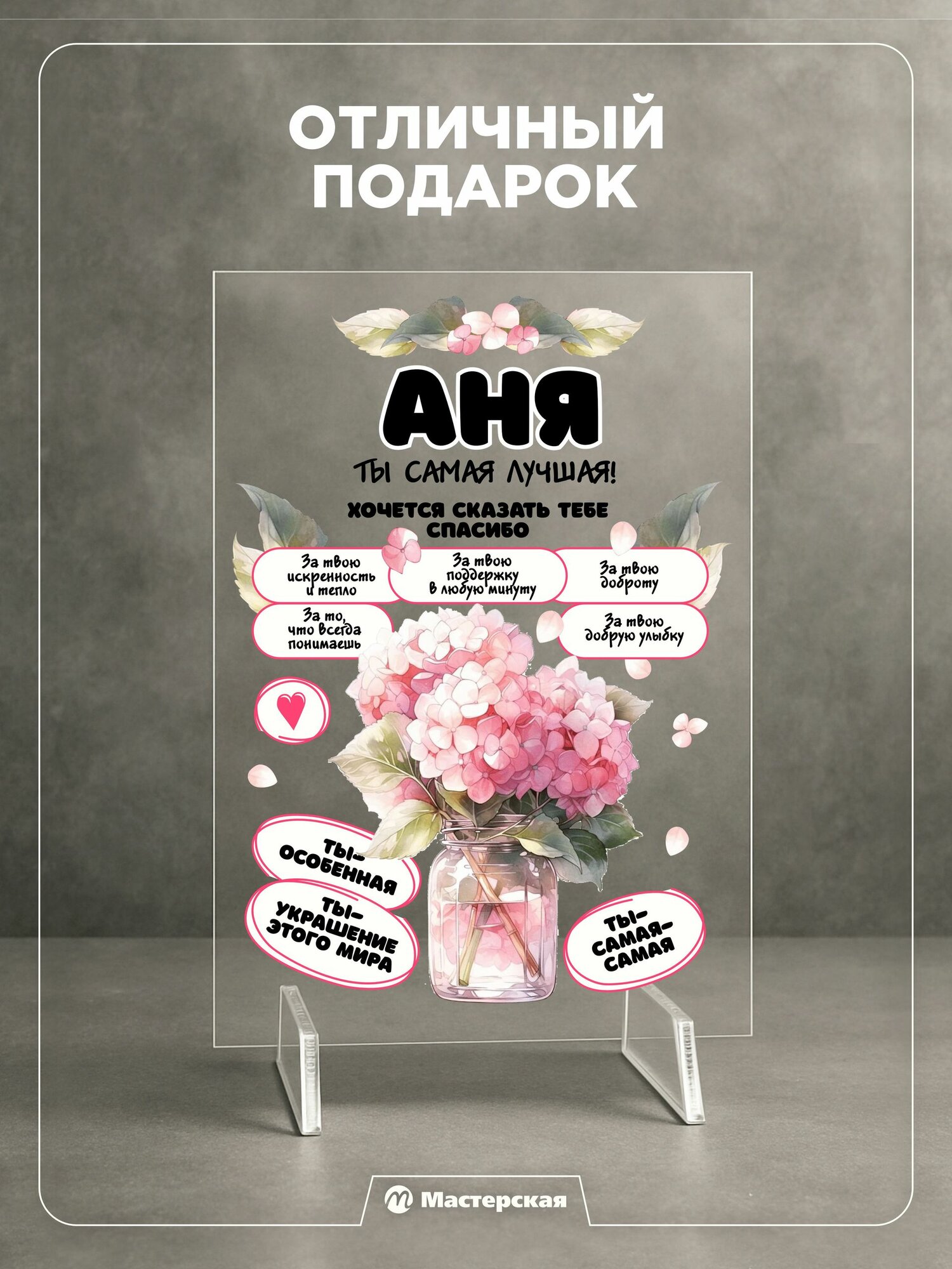 Прикольный подарок для Ани на день рождения или новый год, именной сувенир Ане