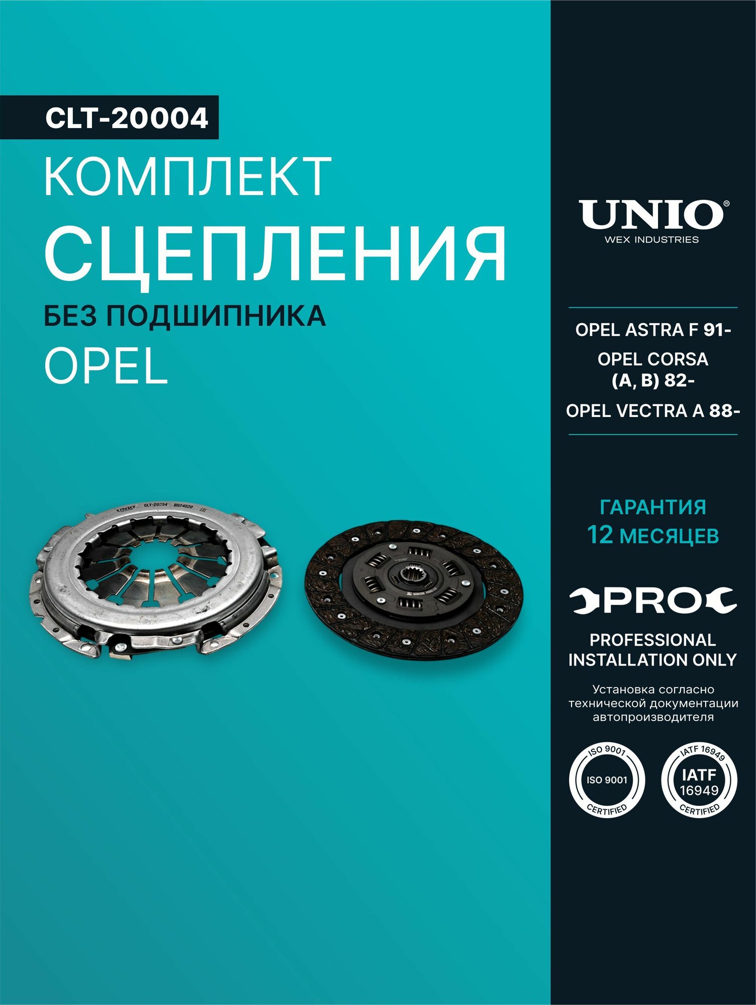 Комплект сцепления без подшипника Opel Astra F 91-, Corsa A, B 82-, Vectra A 88-