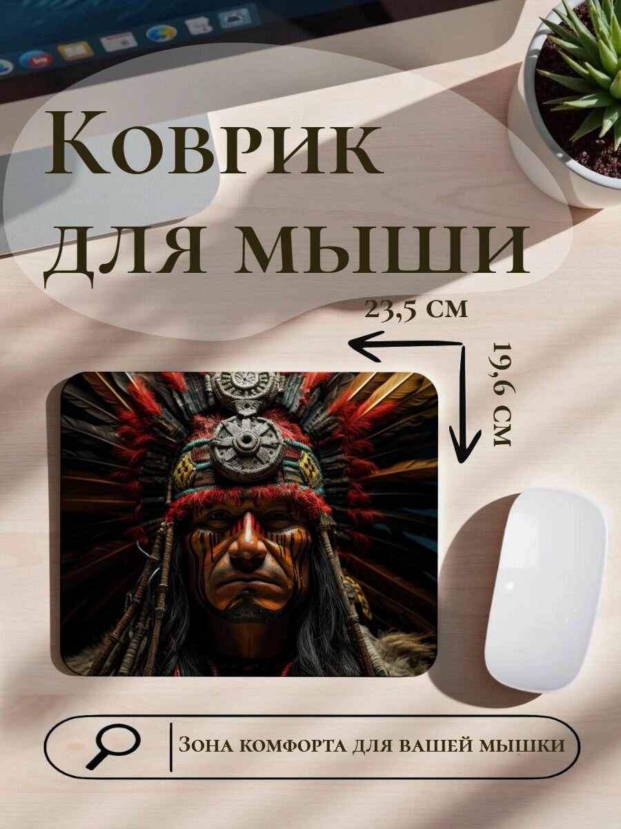 Коврик для мыши индейский вождь