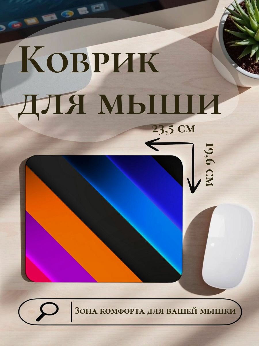 Коврик для мыши абстрактные градиентные полосы прорезиненный