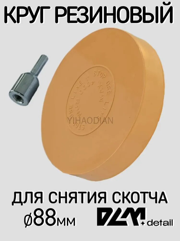 Диск зачистной 88 x 20