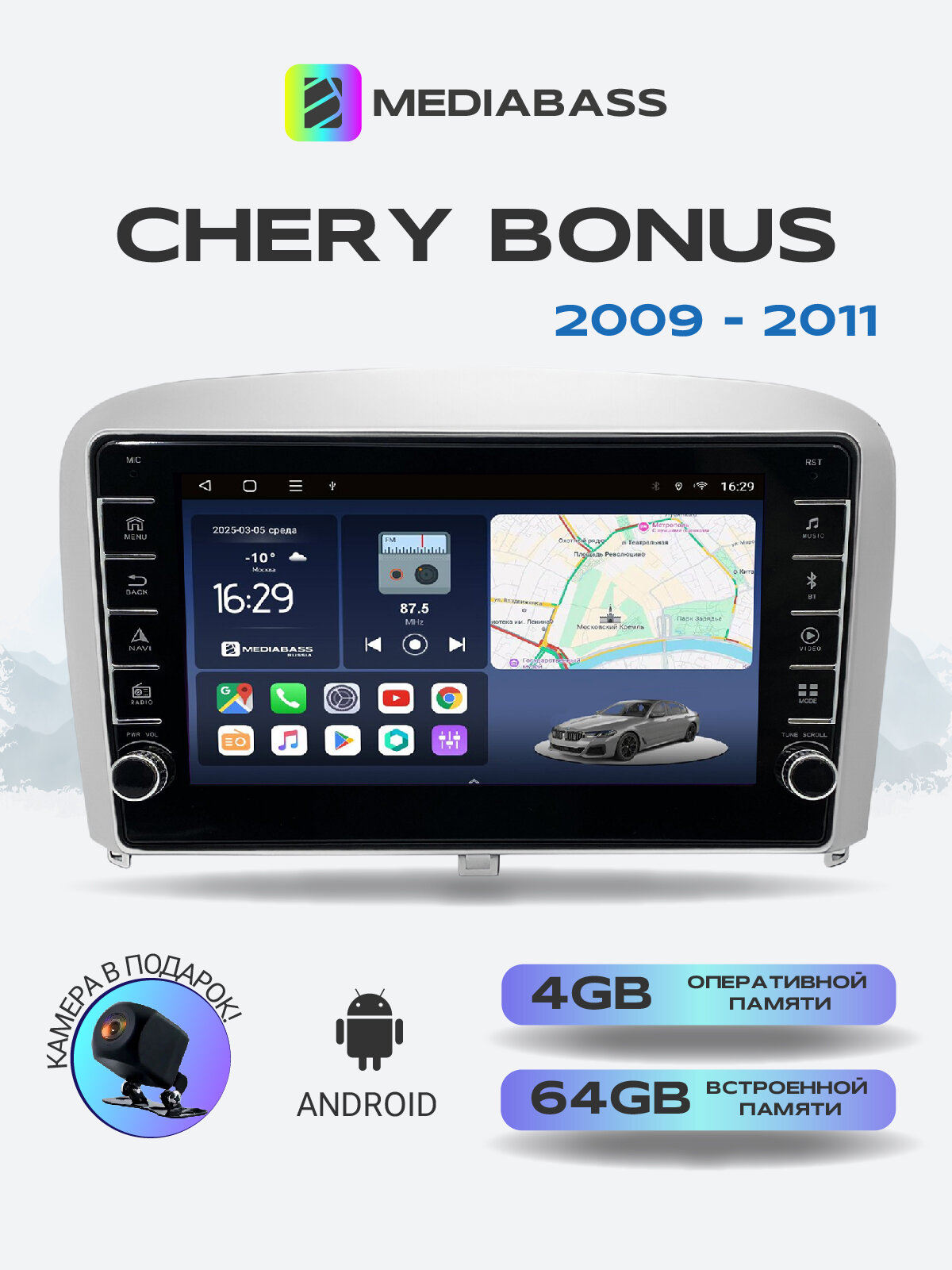 Магнитола для Chery Bonus 2009-2011 . Андроид магнитола, 4/64ГБ. Чери Бонус
