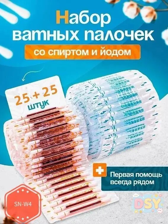 Ватные палочки