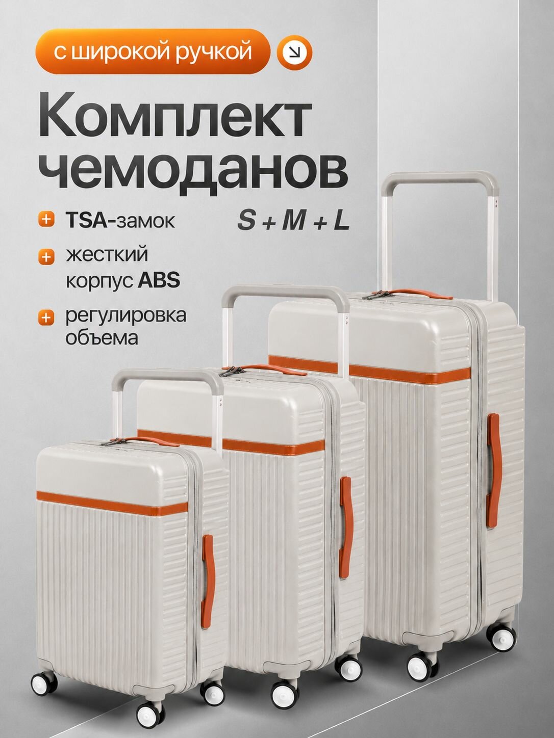 Комплект чемоданов