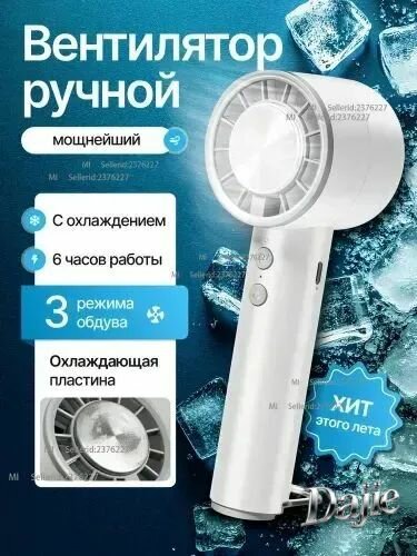 Портативный вентилятор ручной434831534863486464151_sku-6900 _mv_xzk9y, белый, серебристый