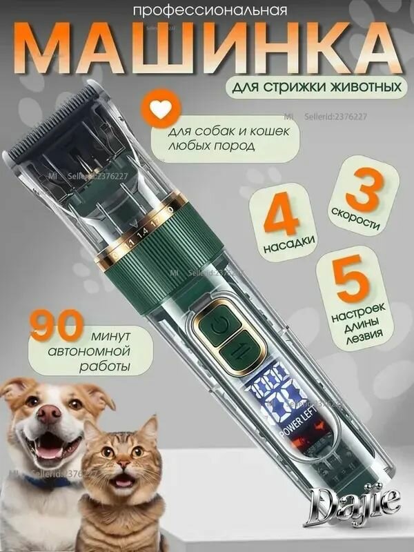 Машинка для стрижки животных беспроводная аккумуляторная водонепроницаемая профессиональная бесшумная зеленая / Машинка триммер для стрижки кошек и собак /